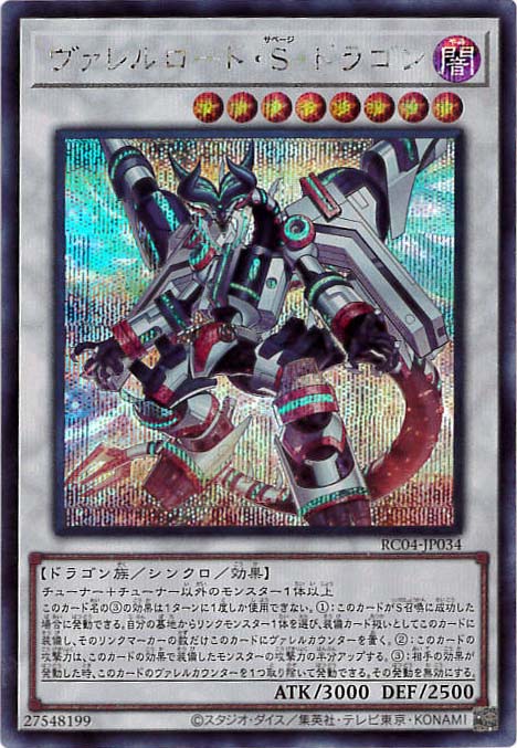 ヴァレルロード・S・ドラゴン[ｼｰｸﾚｯﾄ](RC04-JP034) | 遊戯王,シングルカード,RARITY COLLECTION,RARITY COLLECTION 4 | Bee本舗 ...