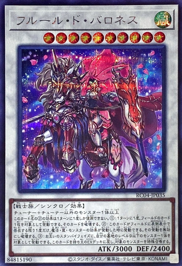 フルール・ド・バロネス[ｼｰｸﾚｯﾄ](RC04-JP035) | 遊戯王,シングルカード,RARITY COLLECTION,RARITY COLLECTION 4 | Bee本舗 ...