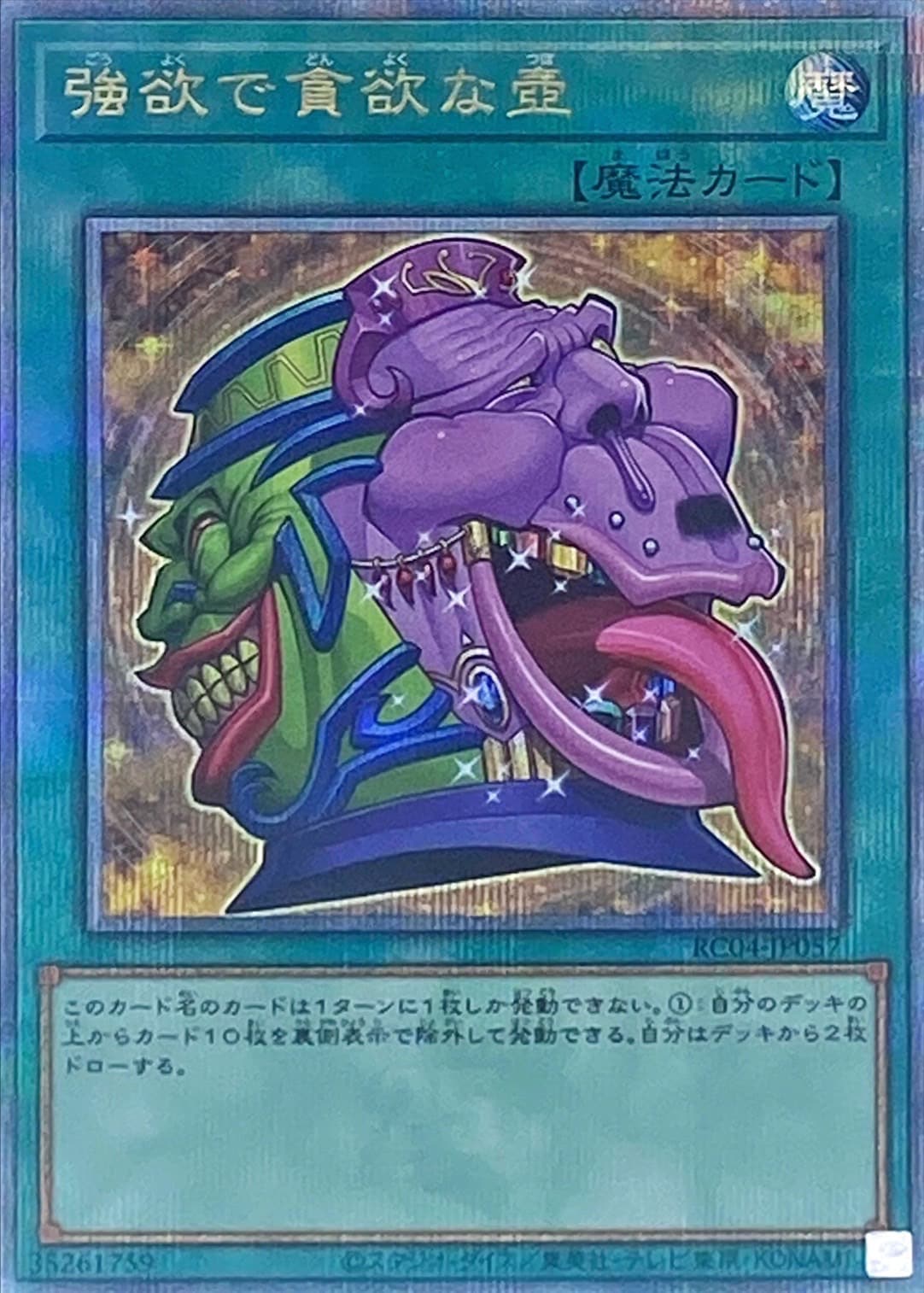 強欲で貪欲な壺[ｸｫｰﾀｰｾﾝﾁｭﾘｰｼｰｸﾚｯﾄ](RC04-JP057) | 遊戯王,シングルカード,RARITY COLLECTION,RARITY COLLECTION 4 | Bee ...
