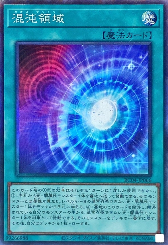 混沌領域[ｺﾚｸﾀｰｽﾞ](RC04-JP066) | 遊戯王,シングルカード,特殊パック,RARITY COLLECTION,RARITY COLLECTION 4 | Bee本舗 ...