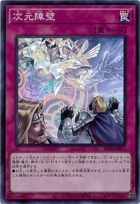 次元障壁[ｽｰﾊﾟｰ](RC04-JP073) | 遊戯王,シングルカード,RARITY COLLECTION,RARITY COLLECTION 4 | Bee本舗 トレーディングカード専門店