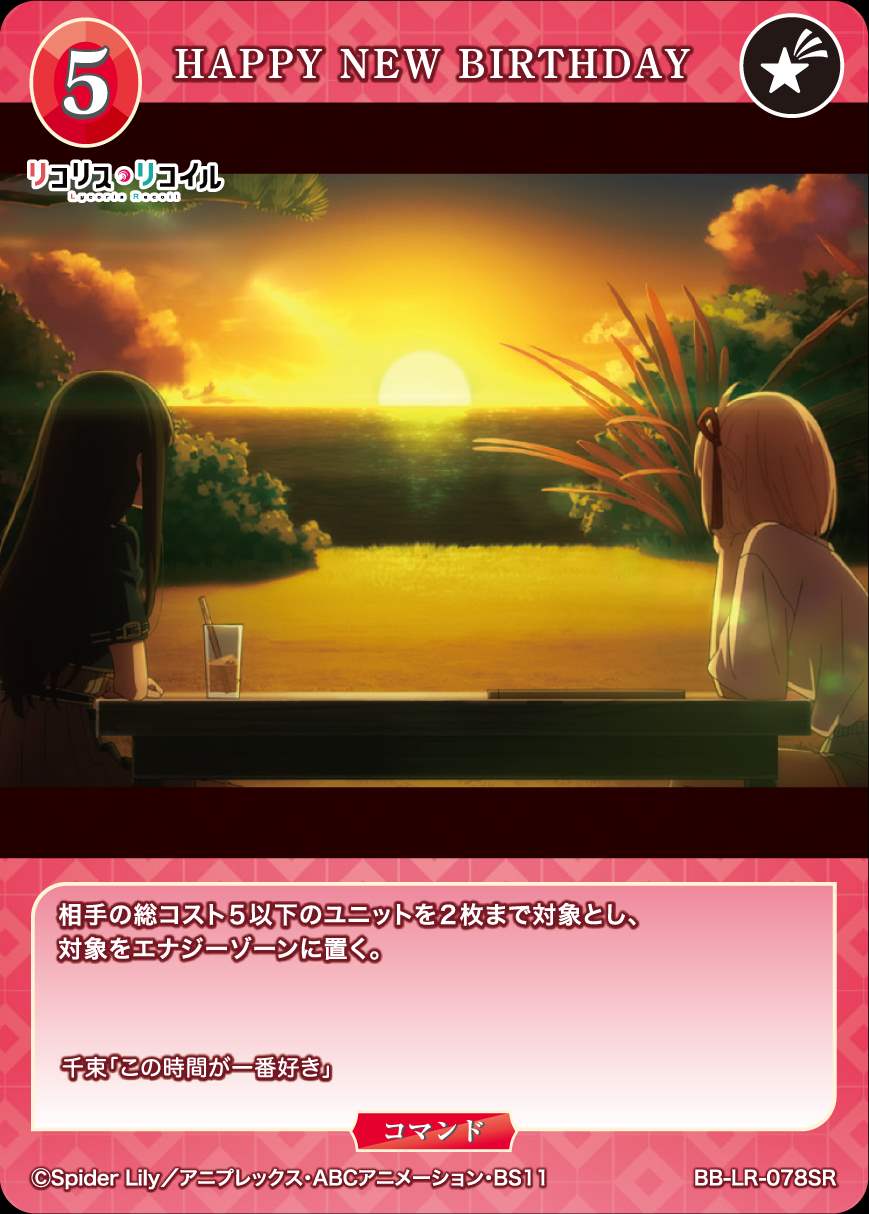 HAPPY NEW BIRTHDAY [SR](BB-LR-078SR) | ビルディバイドブライト,シングルカード,ブースターパック「リコリス・リコイル」 | Bee本舗 トレーディングカード専門店