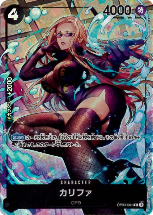 カリファ《パラレル版》[R](OP03-081) | ONE PIECEカードゲーム,シングルカード,ブースターパック,強大な敵【OP-03】 | Bee本舗 トレーディングカード専門店
