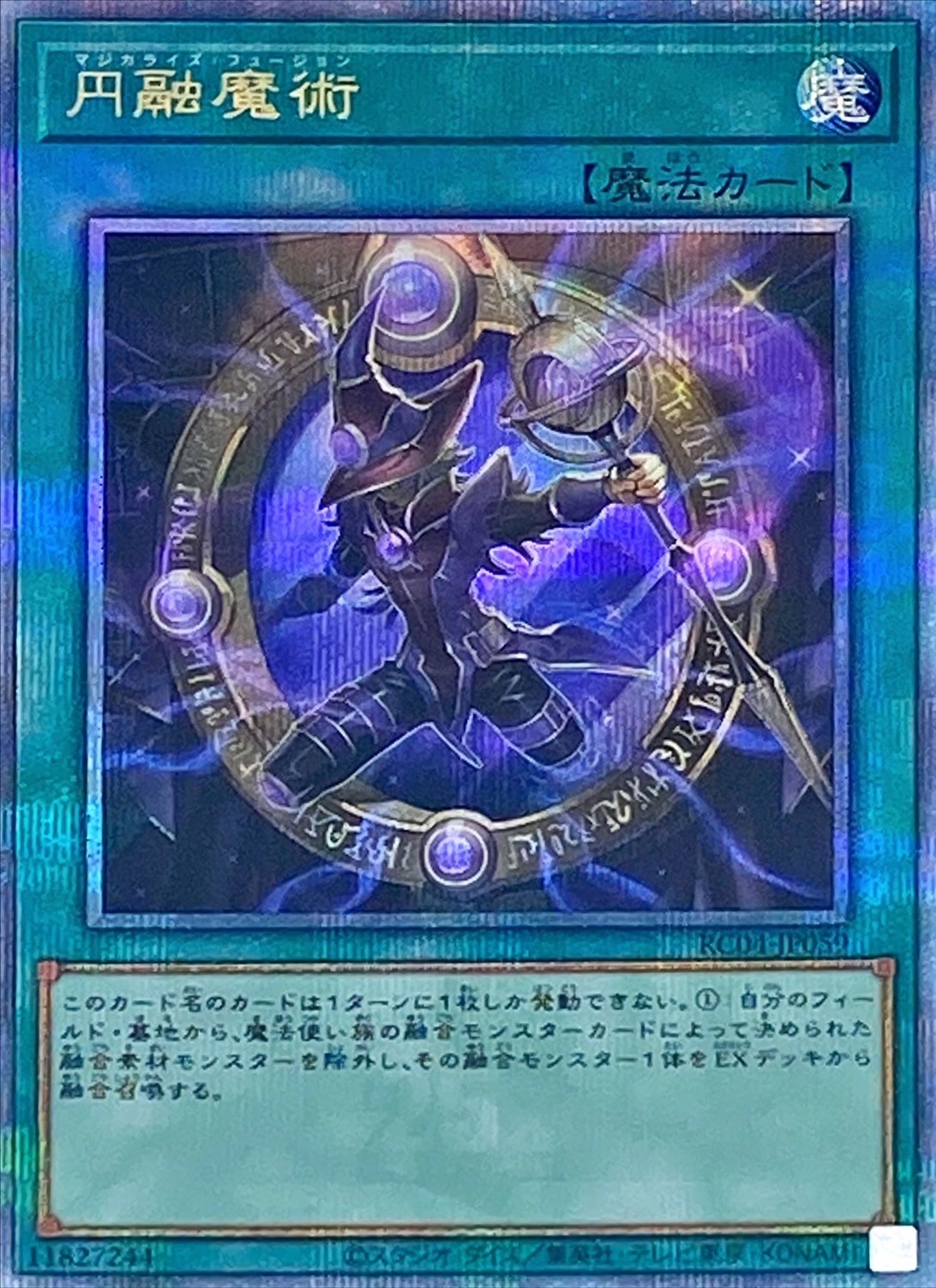 【状態B】円融魔術[ｸｫｰﾀｰｾﾝﾁｭﾘｰｼｰｸﾚｯﾄ](RC04-JP059) | 遊戯王,シングルカード,RARITY COLLECTION,RARITY COLLECTION 4 ...