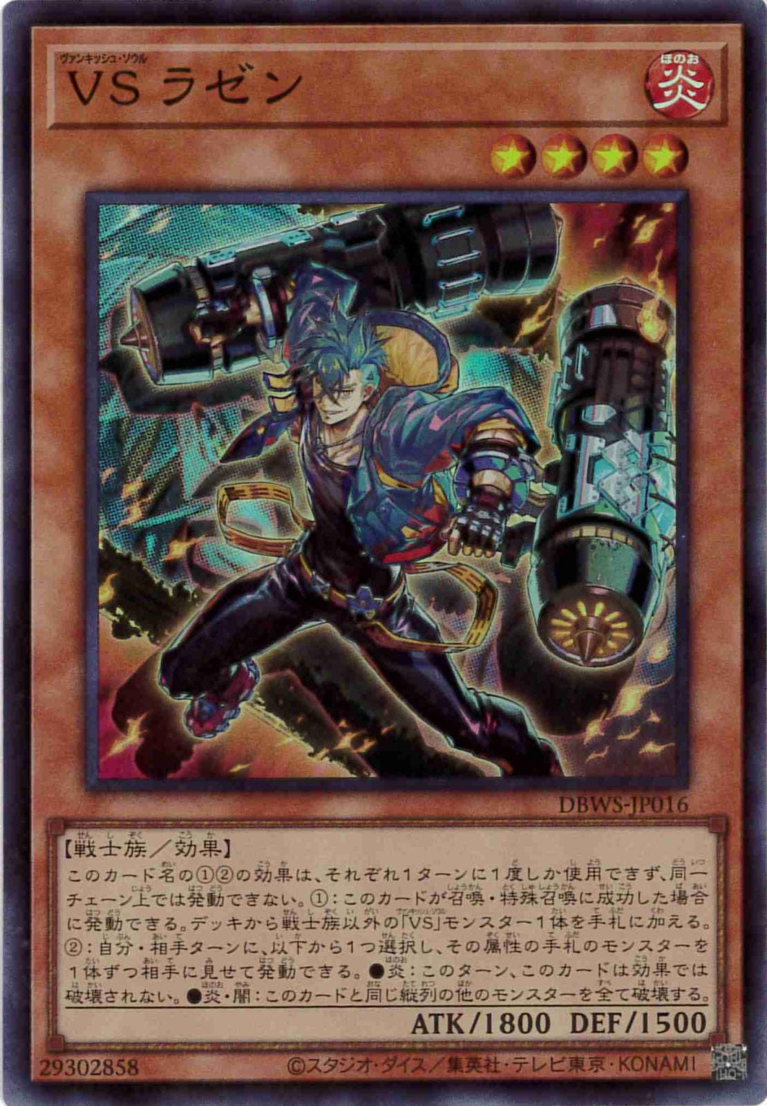 VS ラゼン[ｽｰﾊﾟｰ](DBWS-JP016) | 遊戯王,シングルカード,デッキビルドパック,DBWS-デッキビルドパック ワイルド・サバイバーズ | Bee本舗 トレーディングカード専門店
