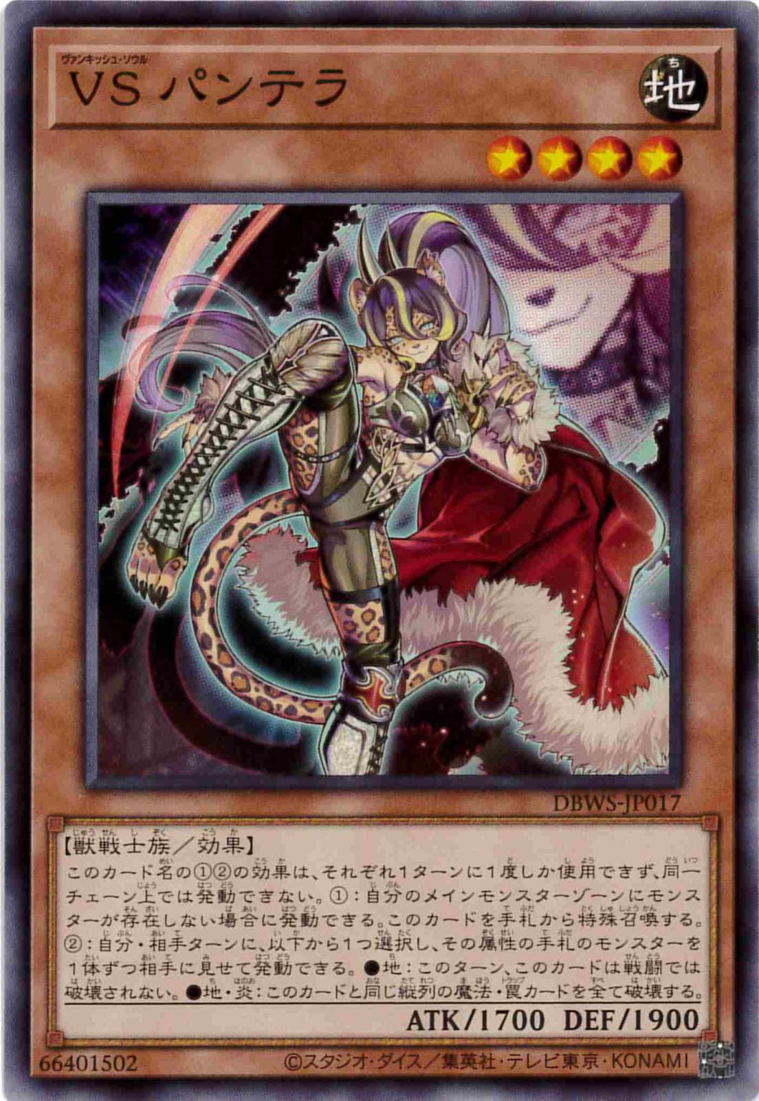 VS パンテラ[ﾉｰﾏﾙ](DBWS-JP017) | 遊戯王,シングルカード,デッキビルドパック,DBWS-デッキビルドパック ワイルド・サバイバーズ | Bee本舗 トレーディングカード専門店