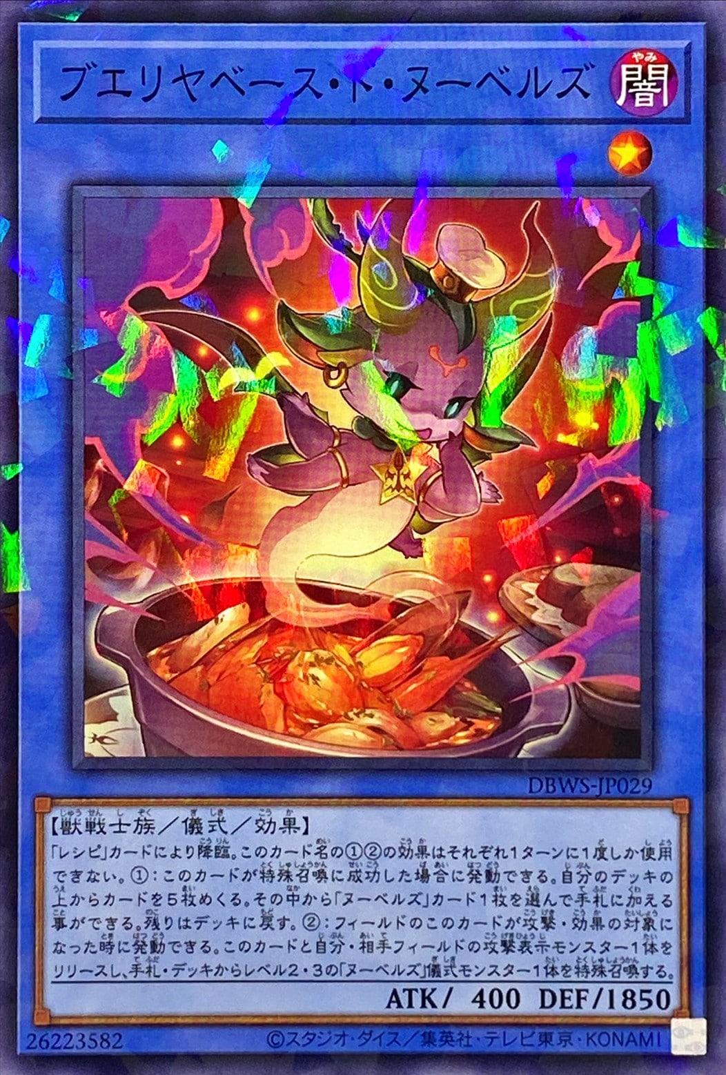 ブエリヤベース・ド・ヌーベルズ[ﾉｰﾏﾙﾊﾟﾗﾚﾙ](DBWS-JP029) | 遊戯王,シングルカード,デッキビルドパック,DBWS-デッキビルドパック ワイルド・サバイバーズ | Bee ...