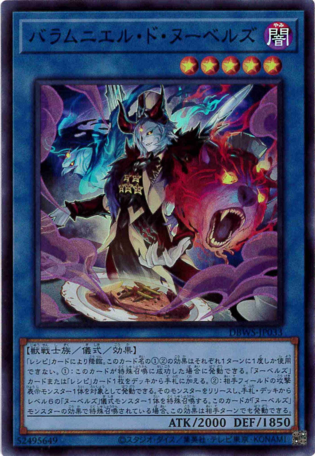 バラムニエル・ド・ヌーベルズ[ｽｰﾊﾟｰ](DBWS-JP033) | 遊戯王,シングルカード,デッキビルドパック,DBWS-デッキビルドパック ワイルド・サバイバーズ | Bee本舗 ...