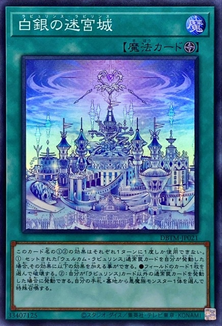 【状態B】白銀の迷宮城[ｽｰﾊﾟｰ](DBTM-JP021) | すべての商品 | Bee本舗 トレーディングカード専門店