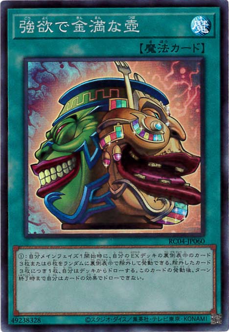 【状態B】強欲で金満な壺[ｽｰﾊﾟｰ](RC04-JP060) | 遊戯王,シングルカード,RARITY COLLECTION,RARITY COLLECTION 4 | Bee本舗 ...