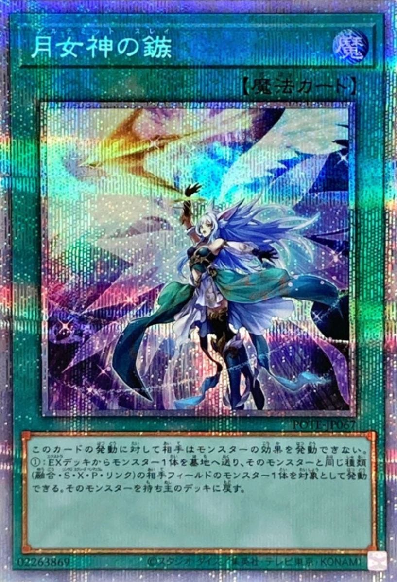 【状態B】月女神の鏃[ﾌﾟﾘｽﾞﾏﾃｨｯｸｼｰｸﾚｯﾄ](POTE-JP067) | 遊戯王,シングルカード,基本ブースター,11期,POWER OF THE ELEMENTS | Bee本舗 ...