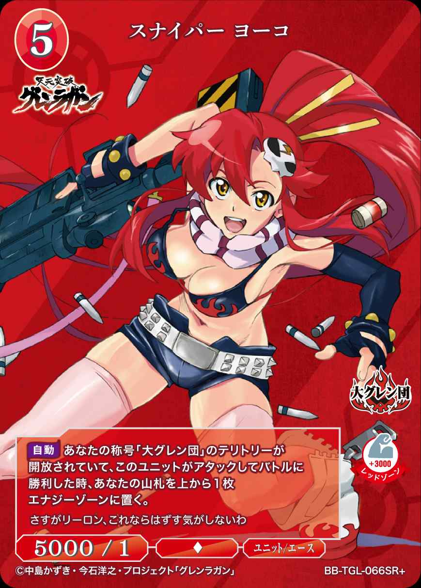 スナイパー ヨーコ [SR+](BB-TGL-066SR+) | ビルディバイドブライト,シングルカード,ブースターパック「天元突破グレンラガン」 | Bee本舗 トレーディングカード専門店