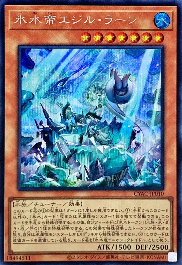 【状態B】氷水帝エジル・ラーン[ｼｰｸﾚｯﾄ](CYAC-JP010) | 遊戯王,シングルカード,基本ブースター,11期,CYBERSTORM ACCESS | Bee本舗 トレーディング ...