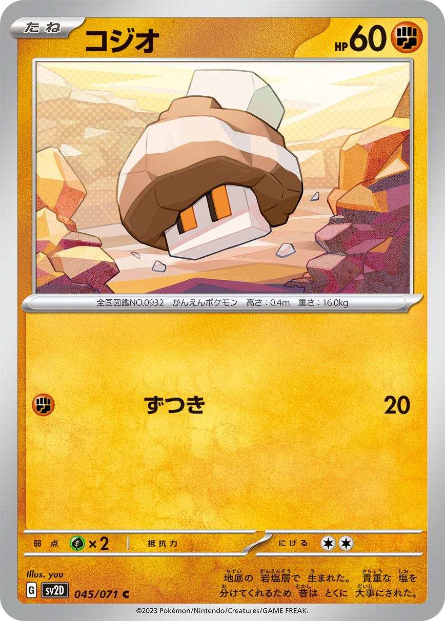 コジオ[C](SV2D-045) | ポケモンカードゲーム,シングルカード,｢スカーレット&バイオレット｣シリーズ,【SV2D】クレイバースト ...