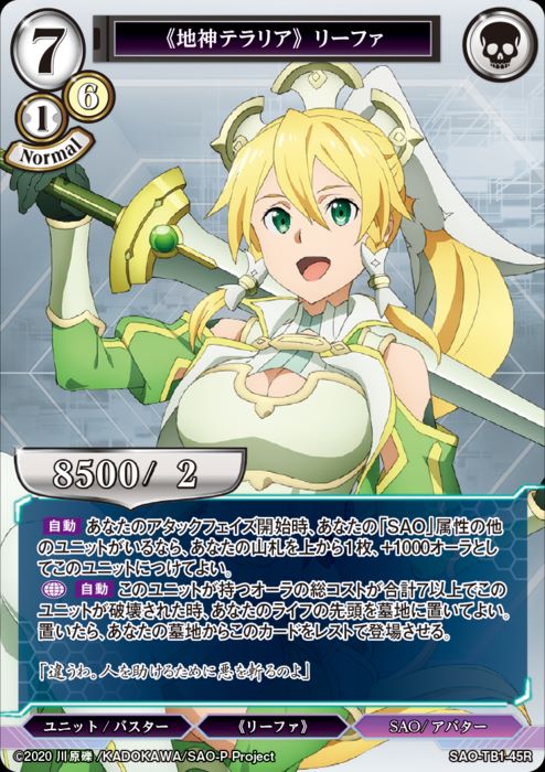 《地神テラリア》 リーファ [R](SAO-TB1-45) | すべての商品 | Bee本舗 トレーディングカード専門店