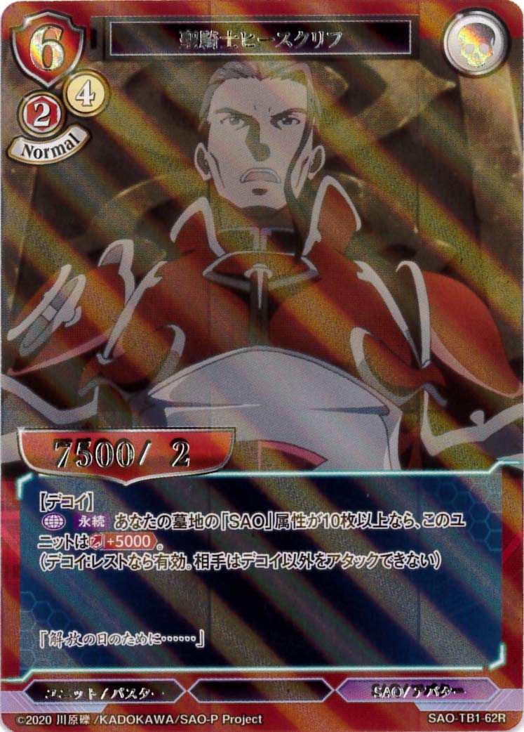 聖騎士ヒースクリフ 《パラレル》[R](SAO-TB1-62) | すべての商品 | Bee本舗 トレーディングカード専門店