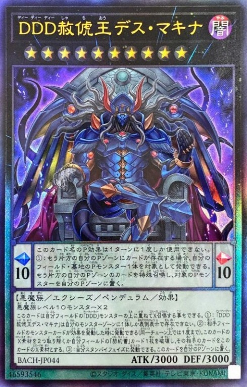 【状態B】DDD赦俿王デス・マキナ[ｱﾙﾃｨﾒｯﾄ](BACH-JP044) | 遊戯王,シングルカード,基本ブースター,11期,BATTLE OF CHAOS | Bee本舗 トレーディング ...