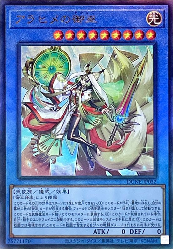 【状態B】アラヒメの御巫[ｱﾙﾃｨﾒｯﾄ](DUNE-JP032) | 遊戯王,シングルカード,基本ブースター,12期,DUELIST NEXUS | Bee本舗 トレーディングカード専門店