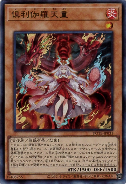 【状態B】倶利伽羅天童[ｳﾙﾄﾗ](POTE-JP031) | 遊戯王,シングルカード,基本ブースター,11期,POWER OF THE ELEMENTS | Bee本舗 トレーディングカード専門店
