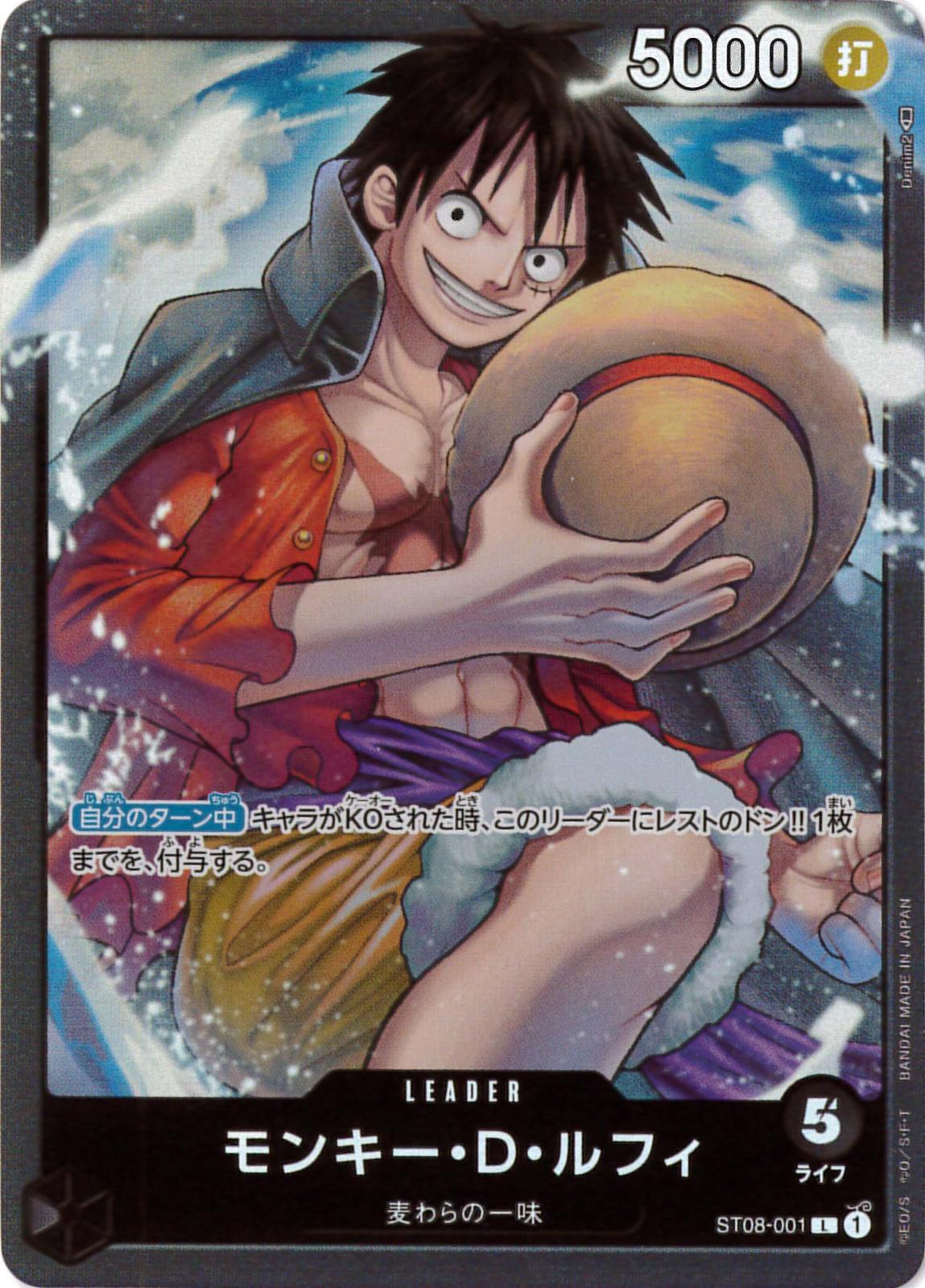 モンキー・D・ルフィ[L](ST08-001) | ONE PIECEカードゲーム,シングルカード,スタートデッキ,Side モンキー・D・ルフィ【ST-08】 | Bee本舗 トレーディング ...