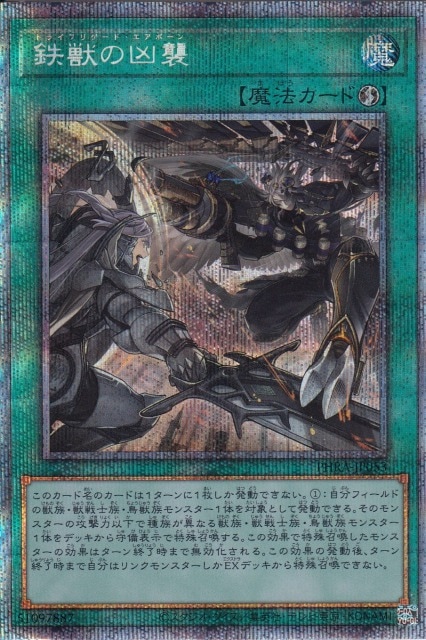 【状態B】鉄獣の凶襲[ﾌﾟﾘｽﾞﾏﾃｨｯｸｼｰｸﾚｯﾄ](PHRA-JP053) | 遊戯王,シングルカード,基本ブースター,11期,PHANTOM RAGE | Bee本舗 トレーディング ...