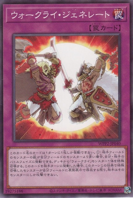 【状態B】ウォークライ・ジェネレート[ﾉｰﾏﾙ](WPP2-JP040) | 遊戯王,シングルカード,EP-エクストラパック-,WORLD PREMIERE PACK 2021 | Bee本舗 ...