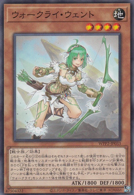 【状態B】ウォークライ・ウェント[ﾉｰﾏﾙ](WPP2-JP033) | 遊戯王,シングルカード,EP-エクストラパック-,WORLD PREMIERE PACK 2021 | Bee本舗 ...