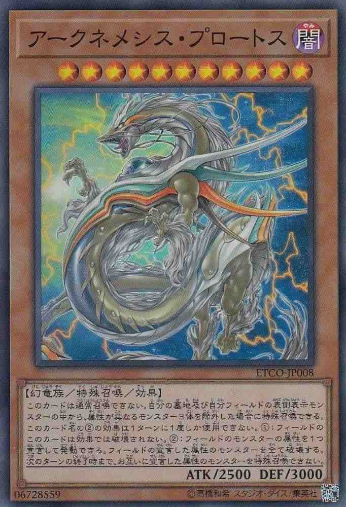 【状態B】アークネメシス・プロートス[ｽｰﾊﾟｰ](ETCO-JP008) | すべての商品 | Bee本舗 トレーディングカード専門店