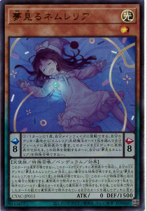 【状態B】夢見るネムレリア[ｳﾙﾄﾗ](CYAC-JP015) | 遊戯王,シングルカード,基本ブースター,11期,CYBERSTORM ACCESS | Bee本舗 トレーディングカード専門店