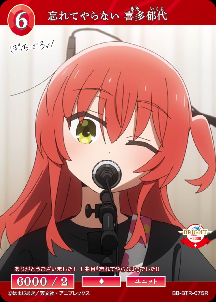 忘れてやらない 喜多郁代 [R](BB-BTR-075) | ビルディバイドブライト,シングルカード,ブースターパック「ぼっち・ざ・ろっく！」 | Bee本舗 トレーディングカード専門店