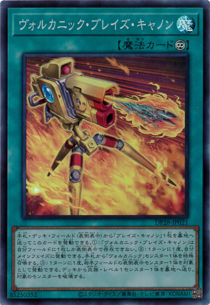 ヴォルカニック・ブレイズ・キャノン[ｽｰﾊﾟｰ](DP28-JP021) | 遊戯王,シングルカード,DP－デュエリストパック－,DP28-爆炎のデュエリスト編- | Bee本舗 ...