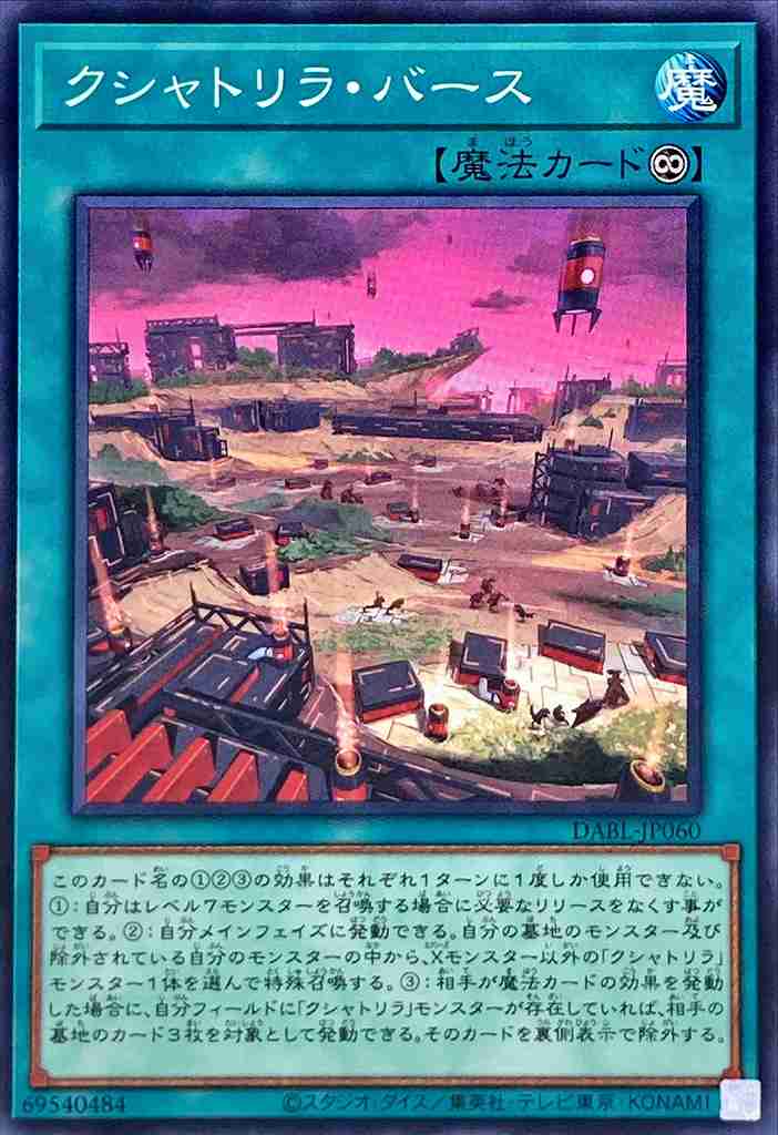 【状態B】クシャトリラ・バース[ﾉｰﾏﾙ](DABL-JP060) | すべての商品 | Bee本舗 トレーディングカード専門店