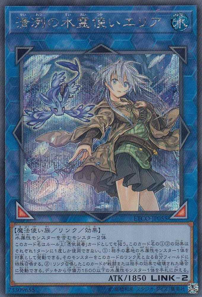 【状態B】清冽の水霊使いエリア[ｼｰｸﾚｯﾄ](ETCO-JP055) | すべての商品 | Bee本舗 トレーディングカード専門店