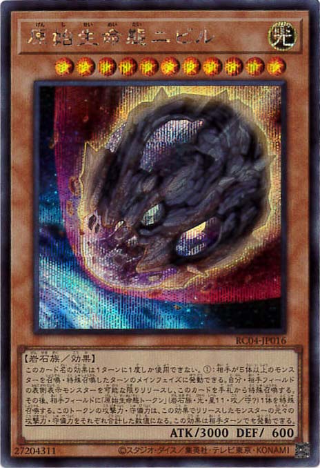 【状態B】原始生命態ニビル[ｼｰｸﾚｯﾄ](RC04-JP016) | 遊戯王,シングルカード,RARITY COLLECTION,RARITY COLLECTION 4 | Bee本舗 ...