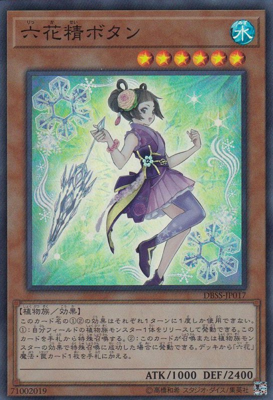 【状態B】六花精ボタン[ｽｰﾊﾟｰ](DBSS-JP017) | すべての商品 | Bee本舗 トレーディングカード専門店