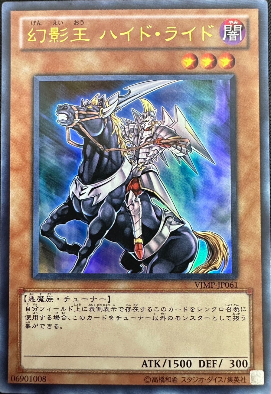 幻影王ハイドライド[ｳﾙﾄﾗ](VJMP-JP061) | 遊戯王,シングルカード,書籍・ゲーム特典等付属カード,書籍付録 | Bee本舗 トレーディングカード専門店