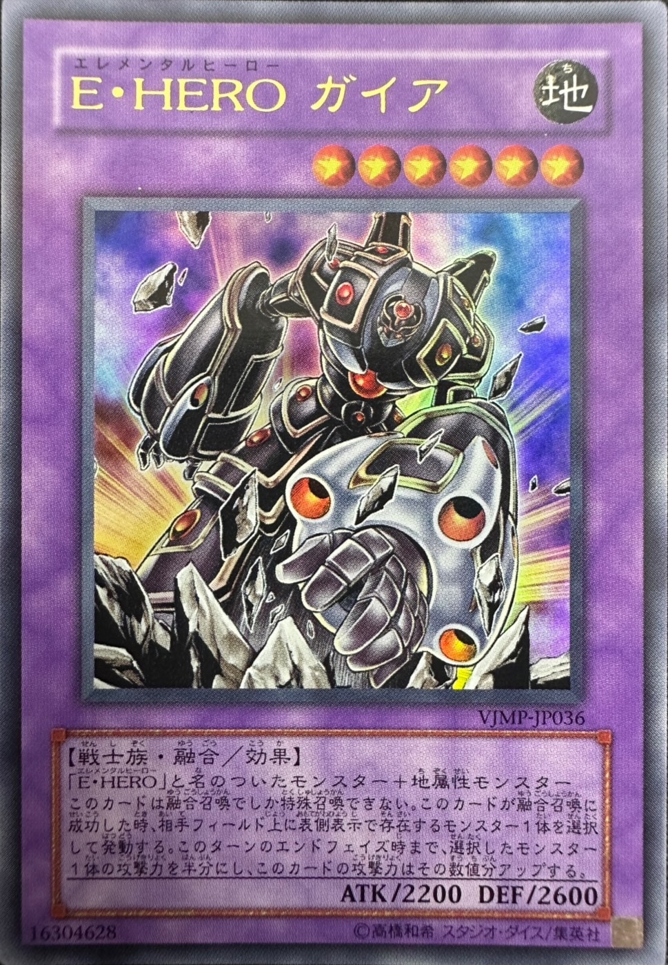 【状態B】E・HEROガイア[ｳﾙﾄﾗ](VJMP-JP036) | 遊戯王,シングルカード,プロモーションカード,書籍・ゲーム特典等付属カード,書籍付録 | Bee本舗 トレーディングカード専門店