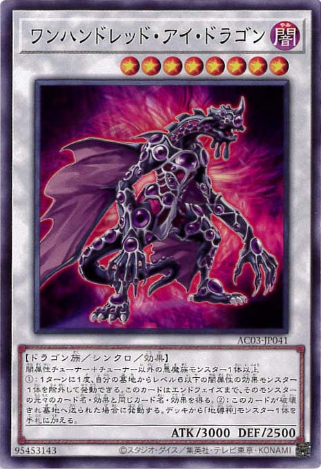 ワンハンドレッド・アイ・ドラゴン[ﾉｰﾏﾙ](AC03-JP041) | 遊戯王,シングルカード,CP－コレクターズパック－,ANIMATION CHRONICLE 2023 | Bee本舗 ...