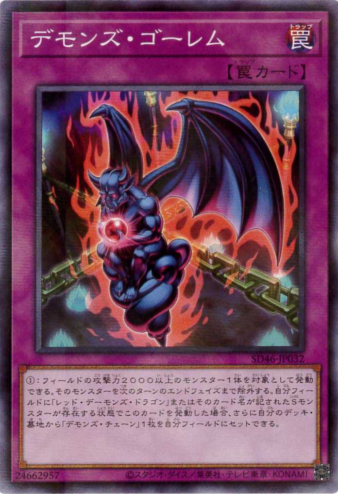 デモンズ・ゴーレム[ﾉｰﾏﾙﾊﾟﾗﾚﾙ](SD46-JP032) | 遊戯王,シングルカード,ストラクチャーデッキ,ストラクチャーデッキ,ストラクチャーデッキ－王者の鼓動－ | Bee本舗 ...