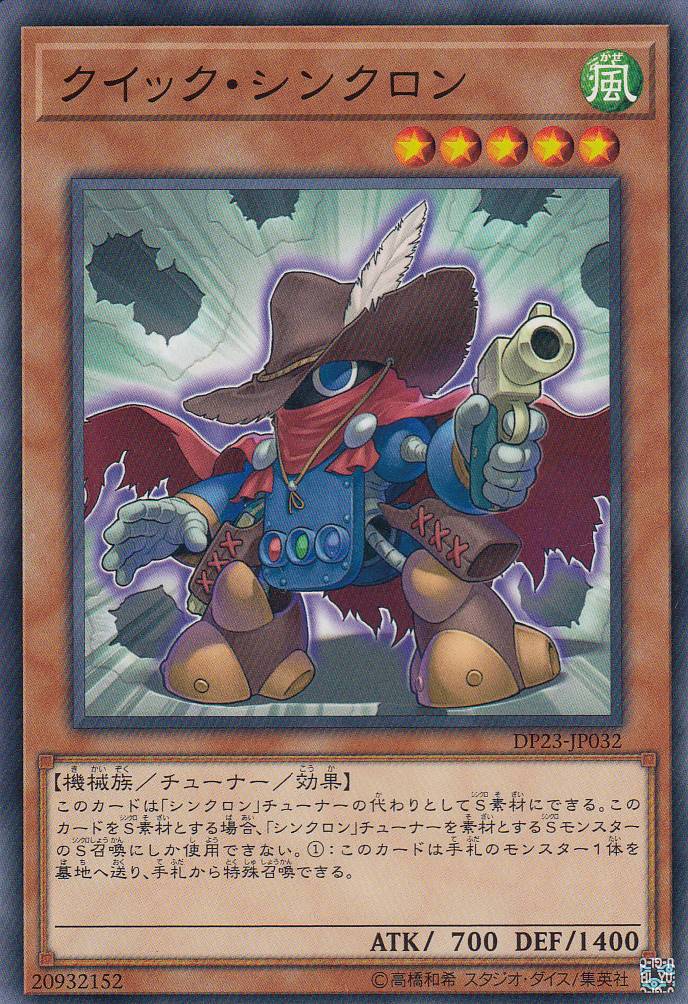 【状態B】クイック・シンクロン[ﾉｰﾏﾙ](DP23-JP032) | 遊戯王,シングルカード,DP－デュエリストパック－,DP23－レジェンドデュエリスト編6－ | Bee本舗 ...