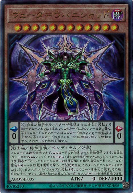 ヴェーダ=ウパニシャッド[ｱﾙﾃｨﾒｯﾄ](AGOV-JP005) | 遊戯王,シングルカード,基本ブースター,12期,AGE OF OVERLORD | Bee本舗 トレーディングカード専門店