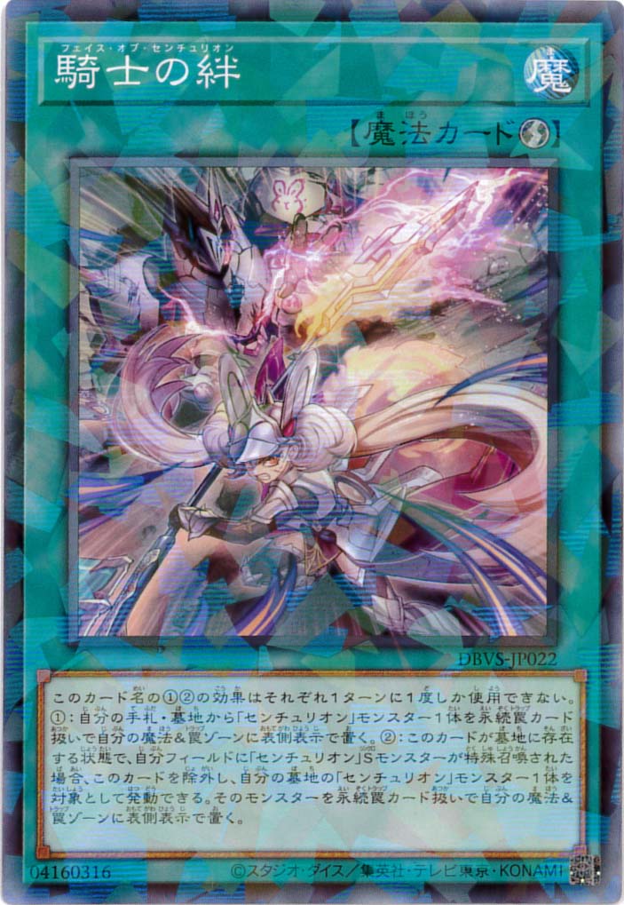 騎士の絆[ﾉｰﾏﾙﾊﾟﾗﾚﾙ](DBVS-JP022) | 遊戯王,シングルカード,デッキビルドパック,DBVS-デッキビルドパック ヴァリアント・スマッシャーズ | Bee本舗 ...