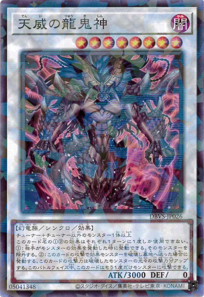 天威の龍鬼神[ﾉｰﾏﾙﾊﾟﾗﾚﾙ](DBVS-JP026) | 遊戯王,シングルカード,デッキビルドパック,DBVS-デッキビルドパック ヴァリアント・スマッシャーズ | Bee本舗 ...