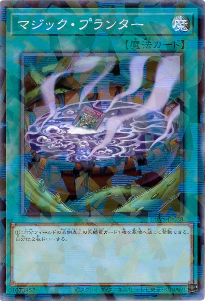 マジック・プランター[ﾉｰﾏﾙﾊﾟﾗﾚﾙ](DBVS-JP028) | 遊戯王,シングルカード,デッキビルドパック,DBVS-デッキビルドパック ヴァリアント・スマッシャーズ | Bee本舗 ...