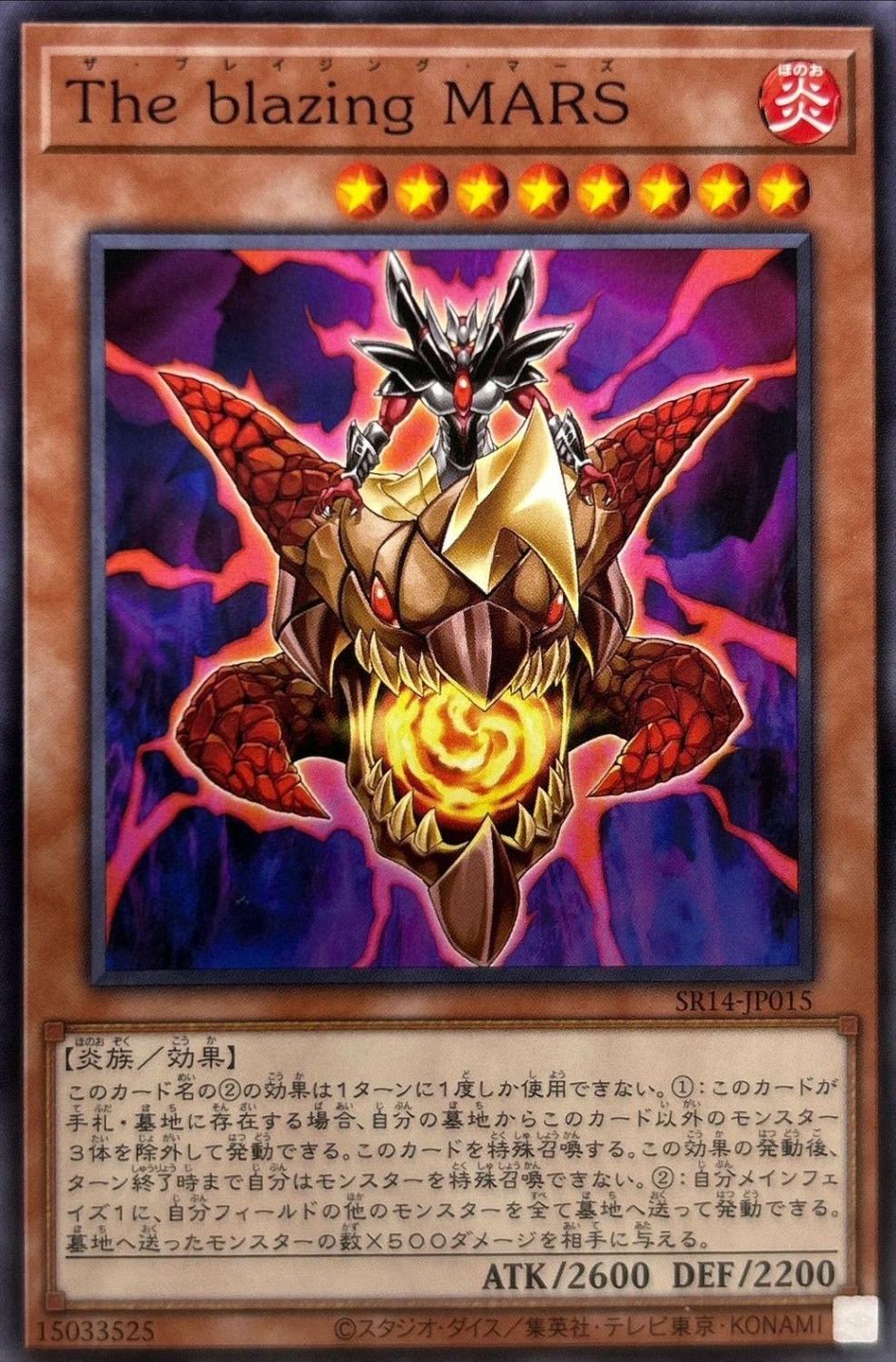 THE BLAZiNG MARZ[ﾉｰﾏﾙ](SR14-JP015) | 遊戯王,シングルカード,ストラクチャーデッキ,ストラクチャーデッキR,ストラクチャーデッキR-炎王の急襲- | Bee ...