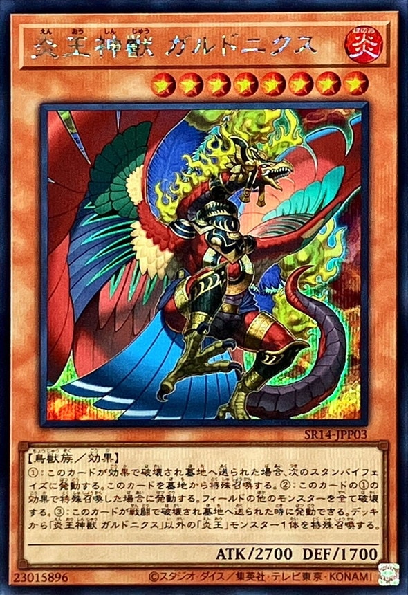 炎王神獣 ガルドニクス[ｼｰｸﾚｯﾄ](SR14-JPP03) | 遊戯王,シングルカード,ストラクチャーデッキ,ストラクチャーデッキR,ストラクチャーデッキR-炎王の急襲- | Bee本舗 ...