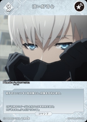 淡い好奇心 [SR](BB-NAA-057SR) | ビルディバイド,ビルディバイドブライト,シングルカード,ブースターパック『NieR:Automata Ver1.1a』 | Bee本舗 ...