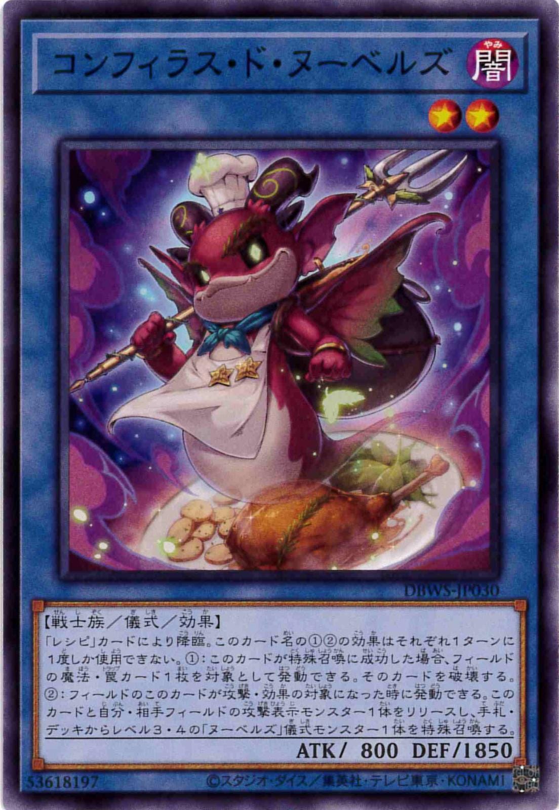 【状態B】コンフィラス・ド・ヌーベルズ[ﾉｰﾏﾙ](DBWS-JP030) | 遊戯王,シングルカード,デッキビルドパック,DBWS-デッキビルドパック ワイルド・サバイバーズ | Bee本舗 ...