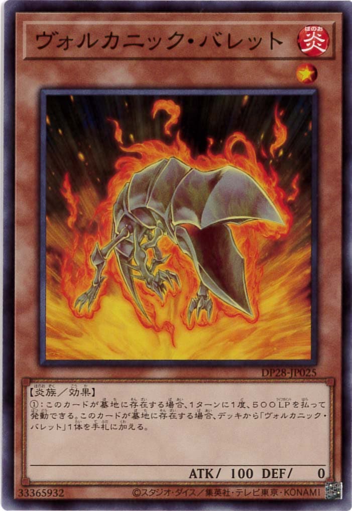【状態B】ヴォルカニック・バレット[ﾉｰﾏﾙ](DP28-JP025) | 遊戯王,シングルカード,DP－デュエリストパック－,DP28-爆炎のデュエリスト編- | Bee本舗 トレーディング ...