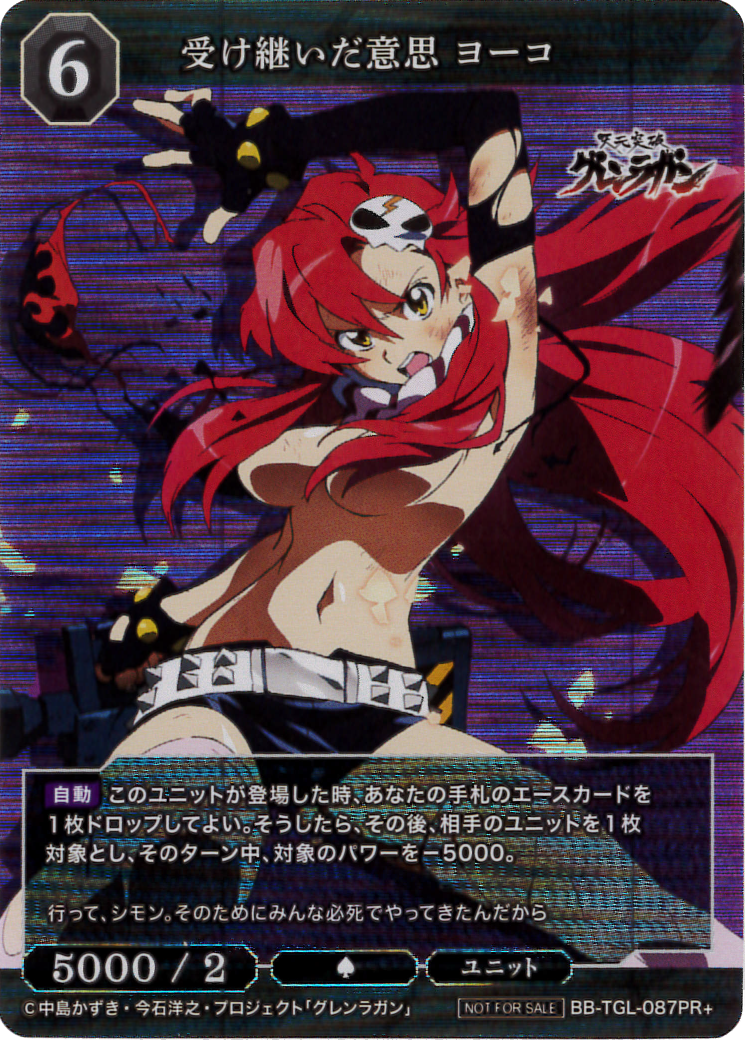 【状態B】受け継いだ意思 ヨーコ [PR+](BB-TGL-087PR+) | ビルディバイド,ビルディバイドブライト,シングルカード,ブースターパック「天元突破グレンラガン」 | Bee本舗 ...